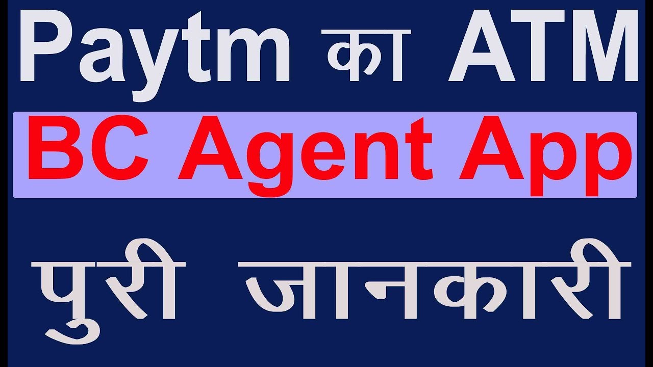 Paytm का bc agent app जल्दी होगी bc id Active - YouTube