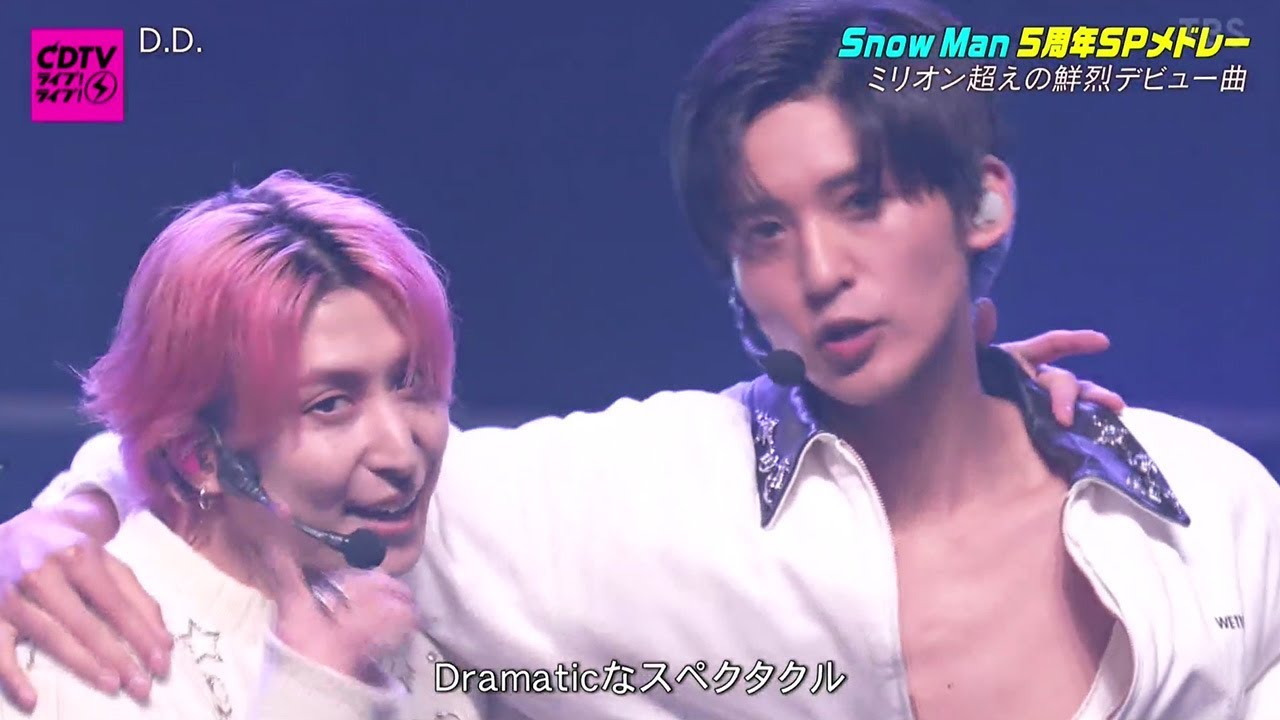 Snow Man「D.D.」CDTVライブ！ライブ！で圧巻パフォーマンス！目黒蓮＆佐久間大介の感動友情シーンに涙…【スノーマン】【ディディーディー】【めめさく】 - YouTube
