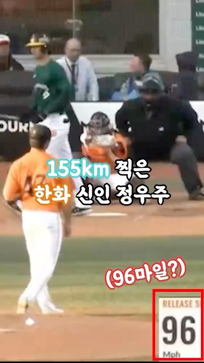 캠프서 155km 찍은 한화 신인 - YouTube