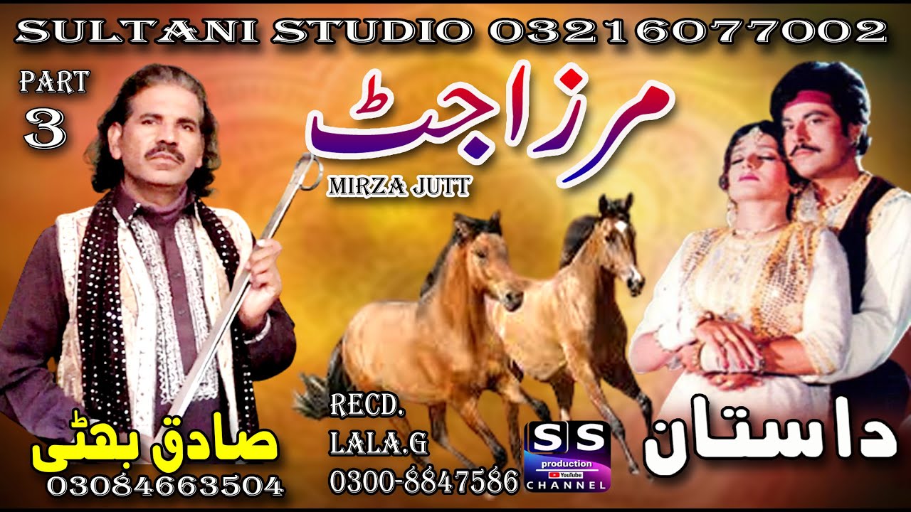 Dastan Mirza Jutt- part 3 | Mirza Jatt | Lok Dastan | Lok Fankar ...