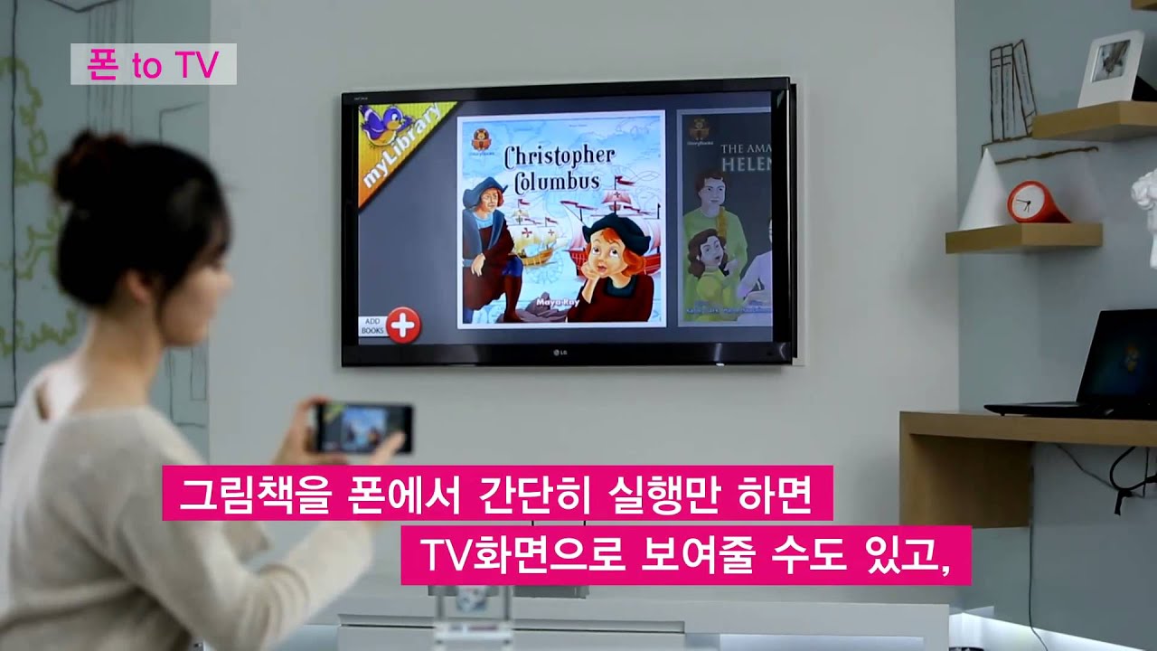 LG UPLUS TV G - Phone to TV - YouTube