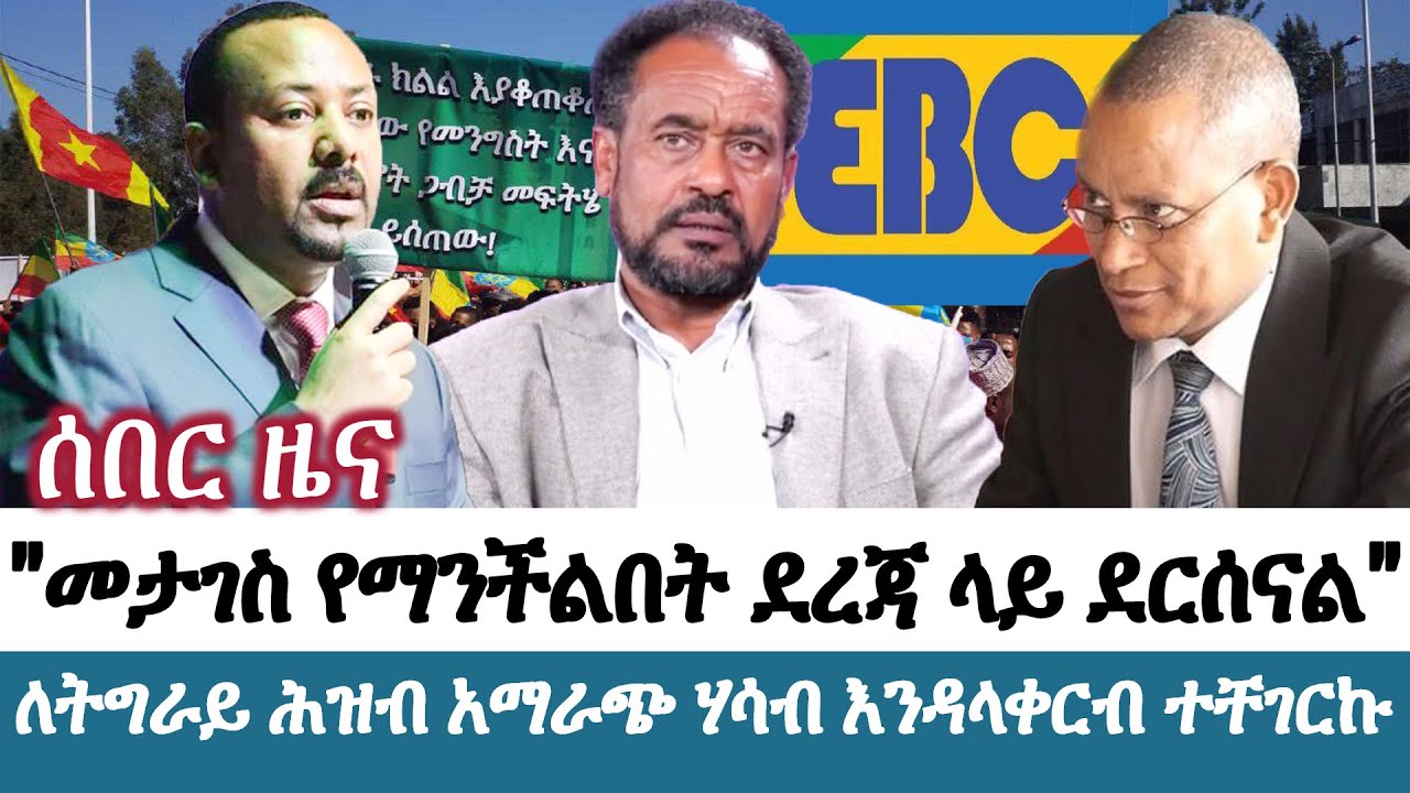 Ethiopia | የእለቱ ትኩስ ዜና | አዲስ ፋክትስ መረጃ | Addis Facts Ethiopian News ...
