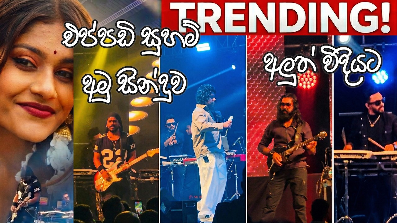 🔥 Sanjeew Lonliyes UK Tour 🇬🇧 – Eppadi Suham (එප්පඩි සුහම්) Live Remix ...