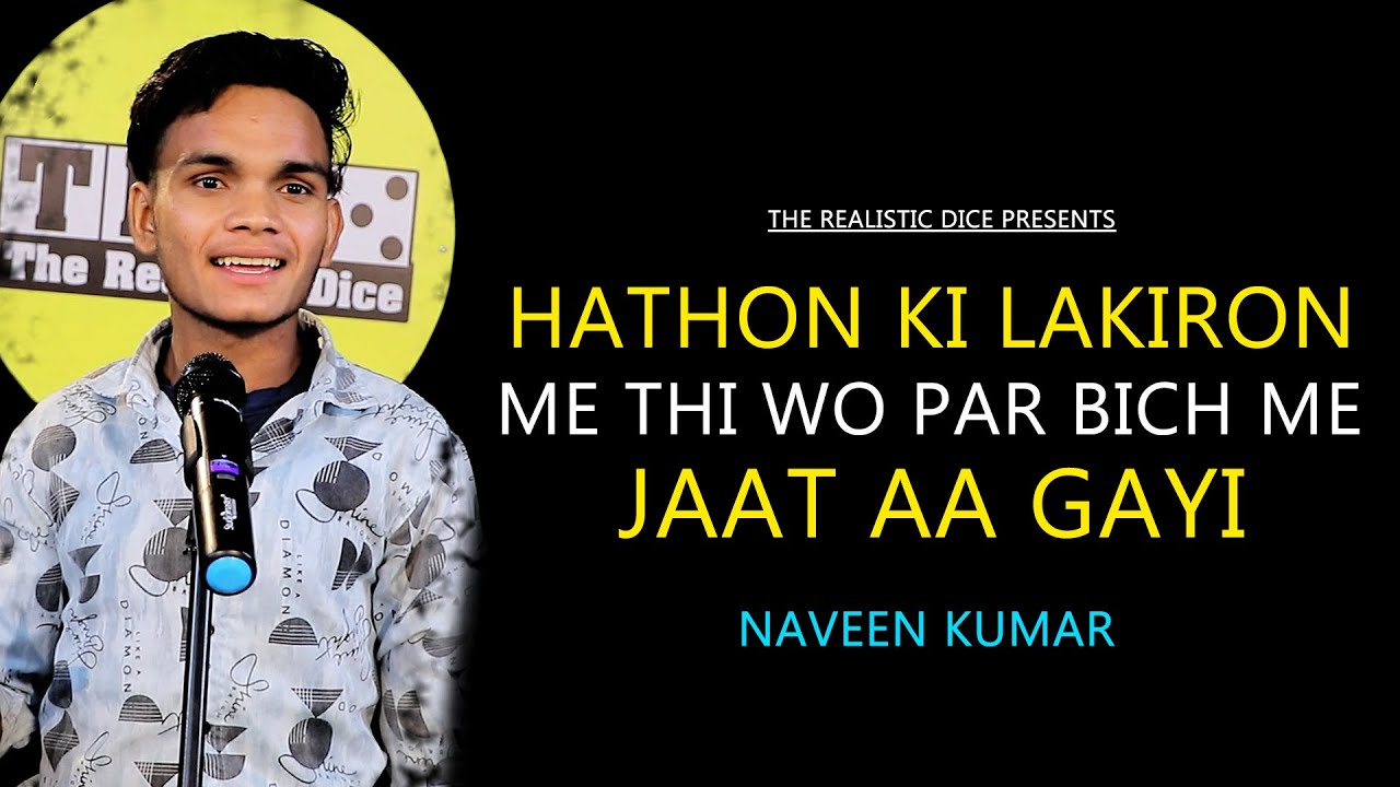 HATHON KI LAKIRON Me Thi Wo Par Bich Me Jaat aa Gayi | Naveen Kumar ...