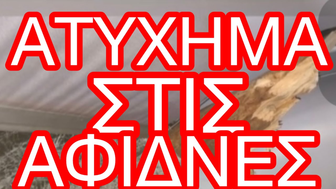 ΑΠΕΤΡΑΠΗ ΜΕΤΩΠΙΚΗ ΤΡΕΝΩΝ/ΑΠΟΚΑΛΥΠΤΙΚΑ ΗΧΗΤΙΚΑ ΝΤΟΚΟΥΜΕΝΤΑ/ΑΤΥΧΗΜΑ ΣΤΙΣ ...