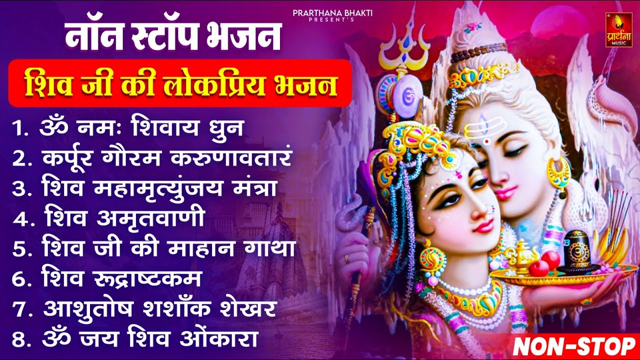 Non Stop Beautiful Shiv Bhajan | Bhakti Song | Mahadev Bhakti Bhajan ...