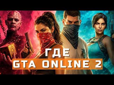 GTA 6, Tomb Raider: Legacy of Atlantis, Hellraiser: Revival, 1666: Amsterdam | НОВОСТИ ИГР