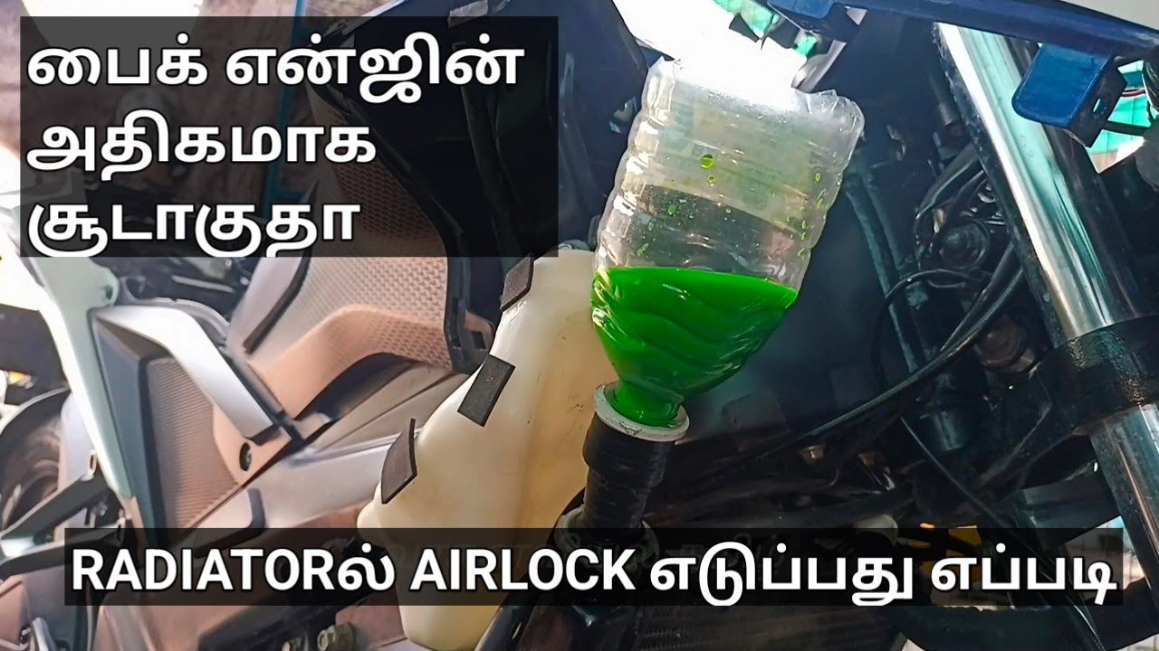 Bike Radiator ல் AIR LOCK எடுப்பது எப்படி... - YouTube