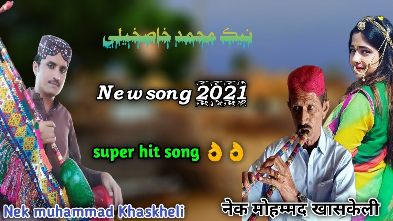 🆕 song Kita Mi Manuaa Si | Nek Muhammad Khaskheli |New Marwari Song ...