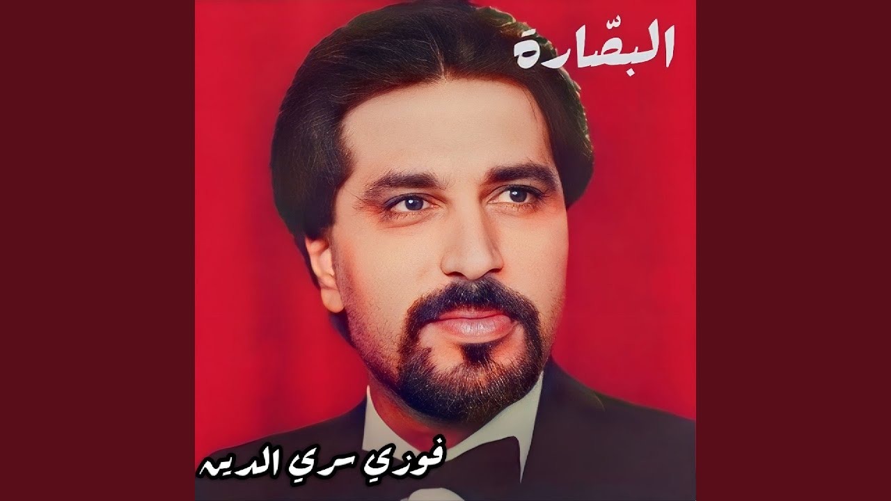 Bent S3adet El Beh - YouTube