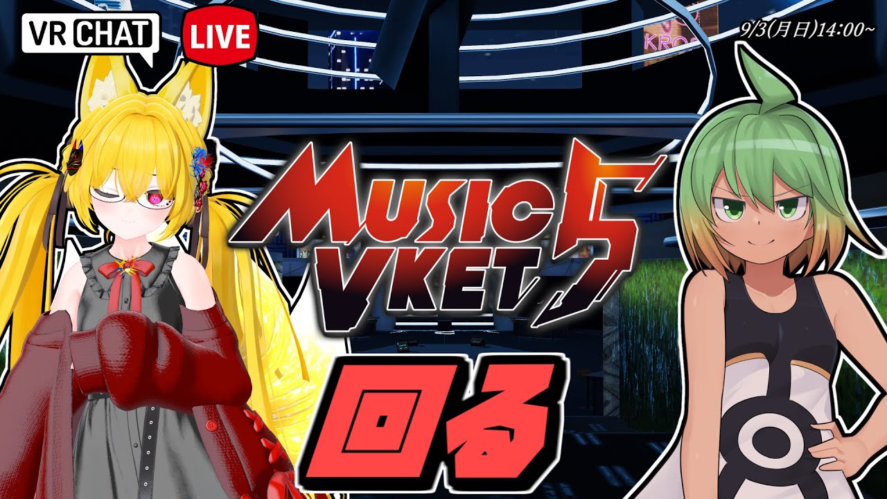 【VRChat配信】musicVketでまったり巡る【MusicVket5】 - YouTube