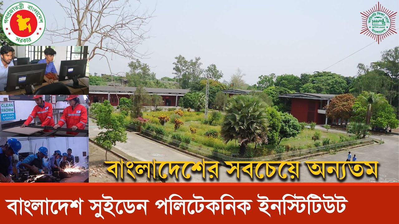 সেরা পলিটেকনিক | সুইডেন পলিটেকনিক ইনস্টিটিউট | Bangladesh Sweden Polytechnic Institute | BSPI ...
