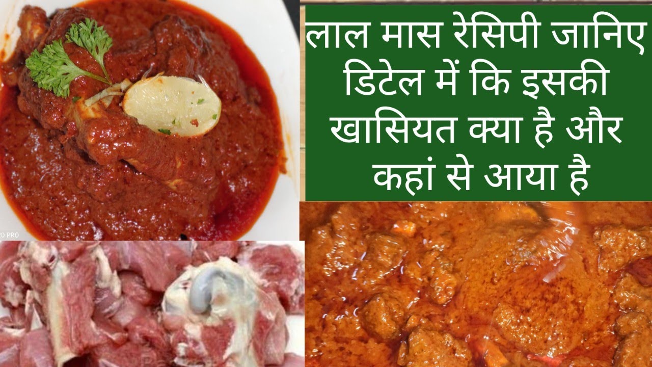 मटन लाल मास रेसिपी Mutton Lal Mas Recipe Famous recipe Rajasthan ki मटन ...