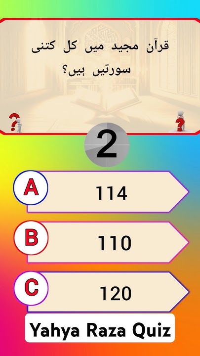 Urdu Quiz ||Yahya Raza Quiz #Quiz #shorts #yt - YouTube