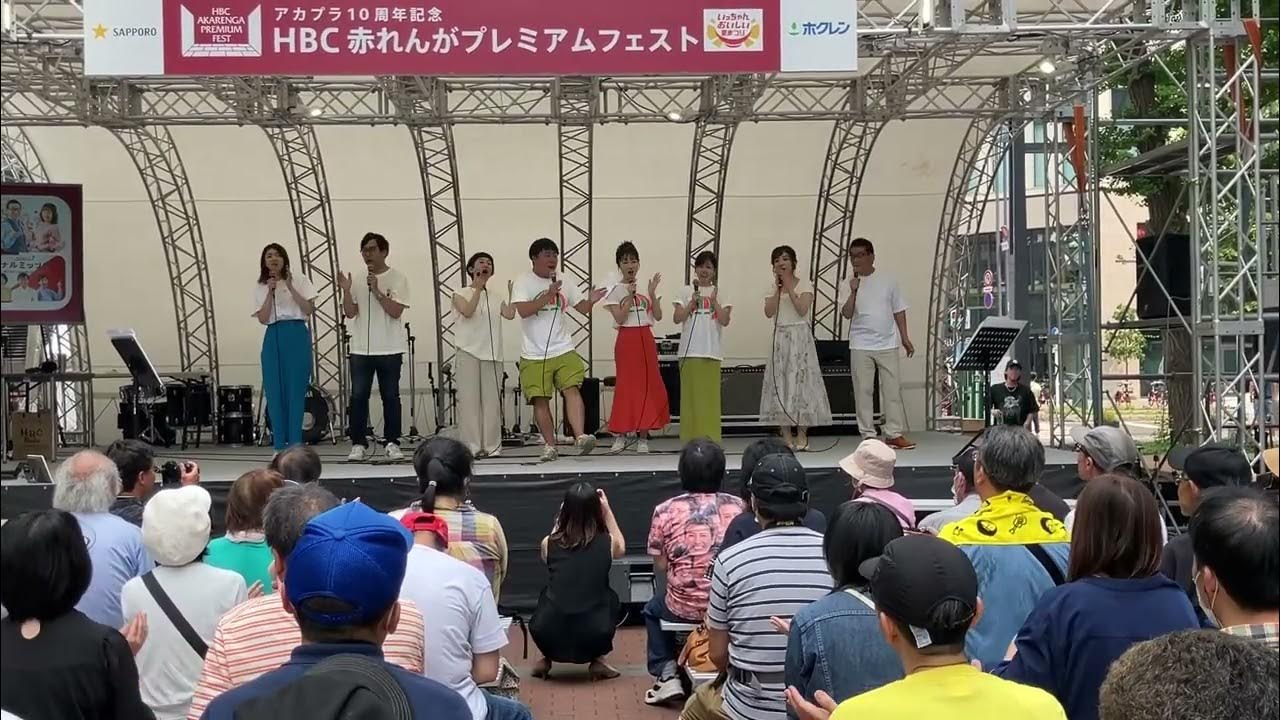 HBC赤れんがプレミアムフェスト2024/北3条広場 - YouTube