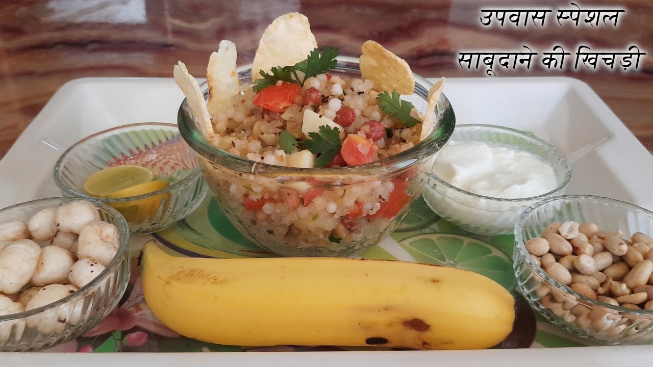 Upvas Recipe | Sabudana Khichdi - YouTube