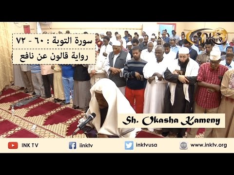 Surat At-Tawbah 60-72 | Sh. Okasha Kameny | Qaaloon 'an Naafi'