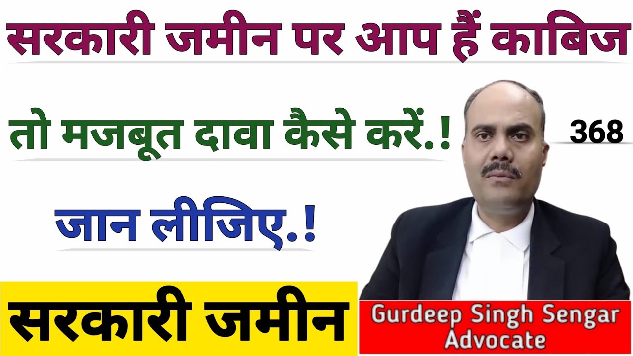How to Claim Government Land Ownership in India🎯 - YouTube