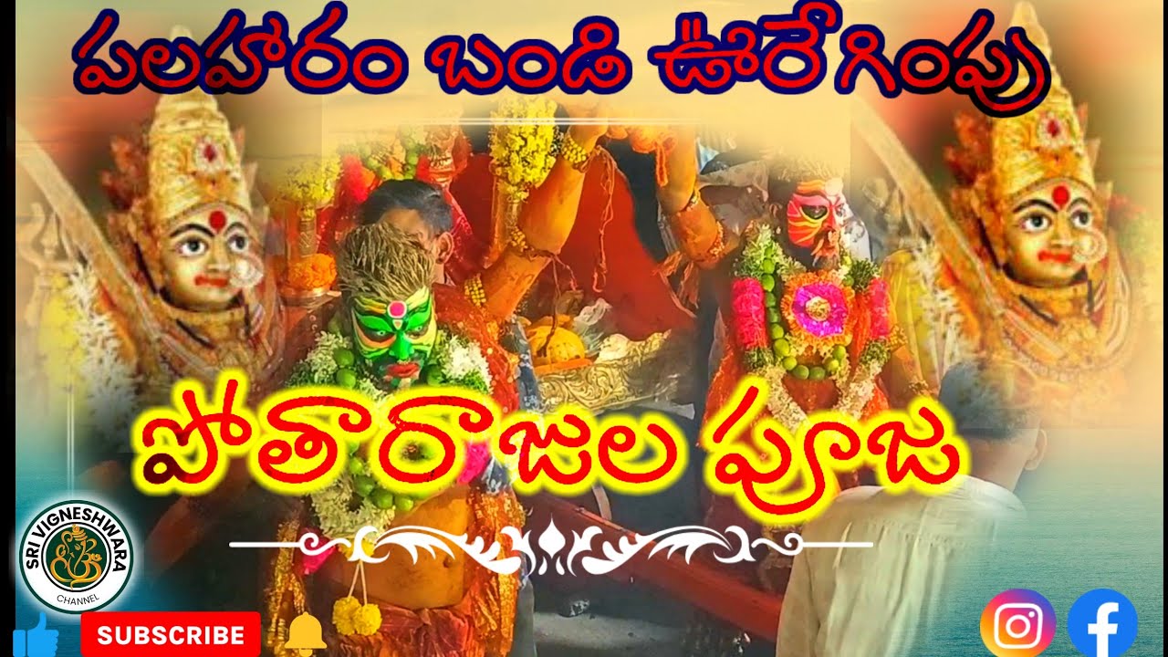 palaram bandi potharaju pooja 2024 bonalu - YouTube