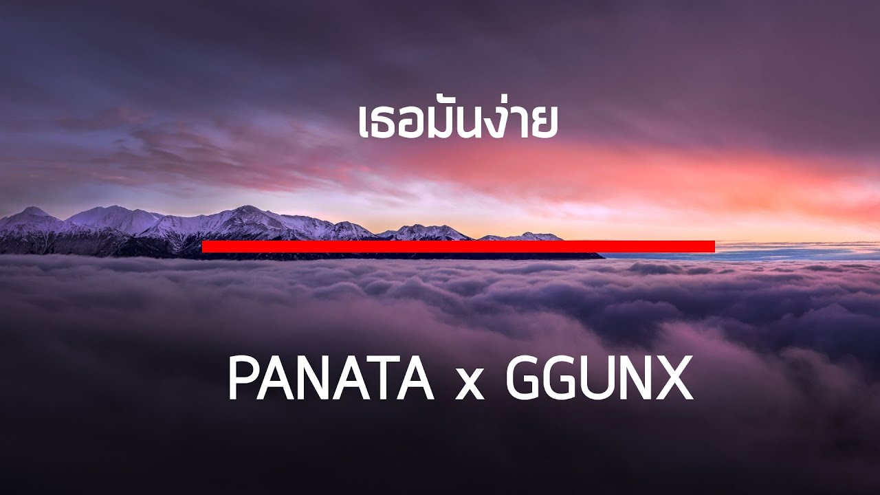 เธอมันง่าย - PANATA x GGUNX เนื้อเพลง - YouTube
