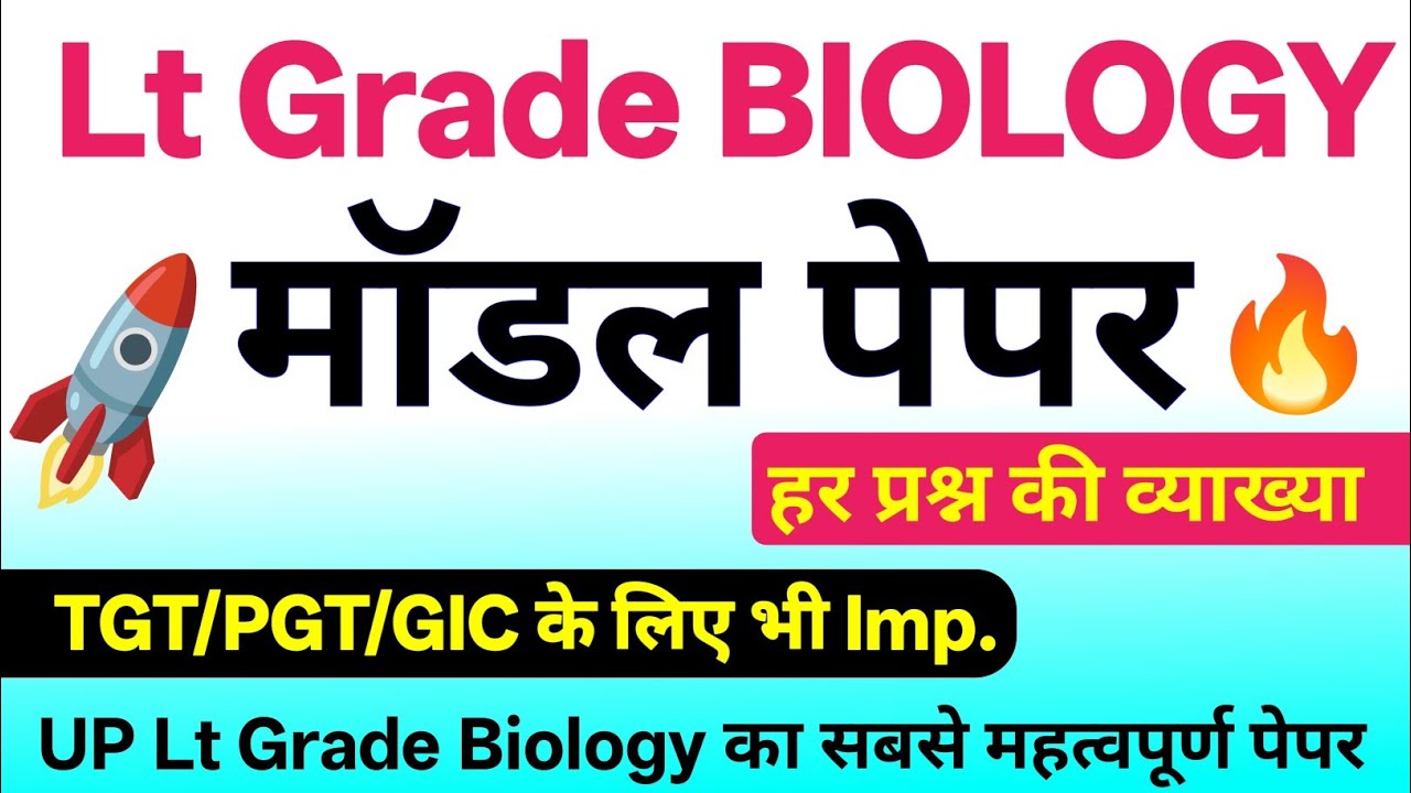 lt grade biology मॉडल पेपर 2026 | lt grade biology model paper | lt ...