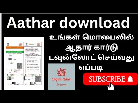 How to download aathar card|how to view aathar card|ஆதார் டவுன்லோட் ...