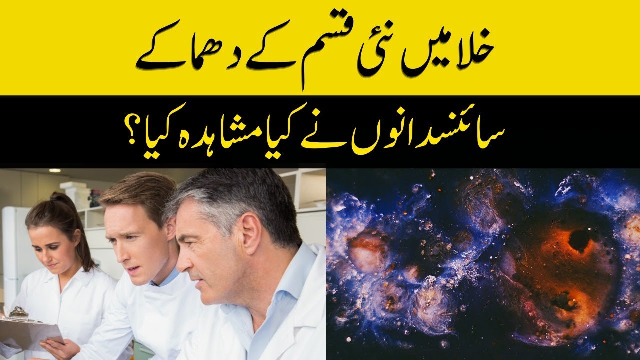 Scientists Observe New Types Of Explosions In Space | Daily Jang - Go IT