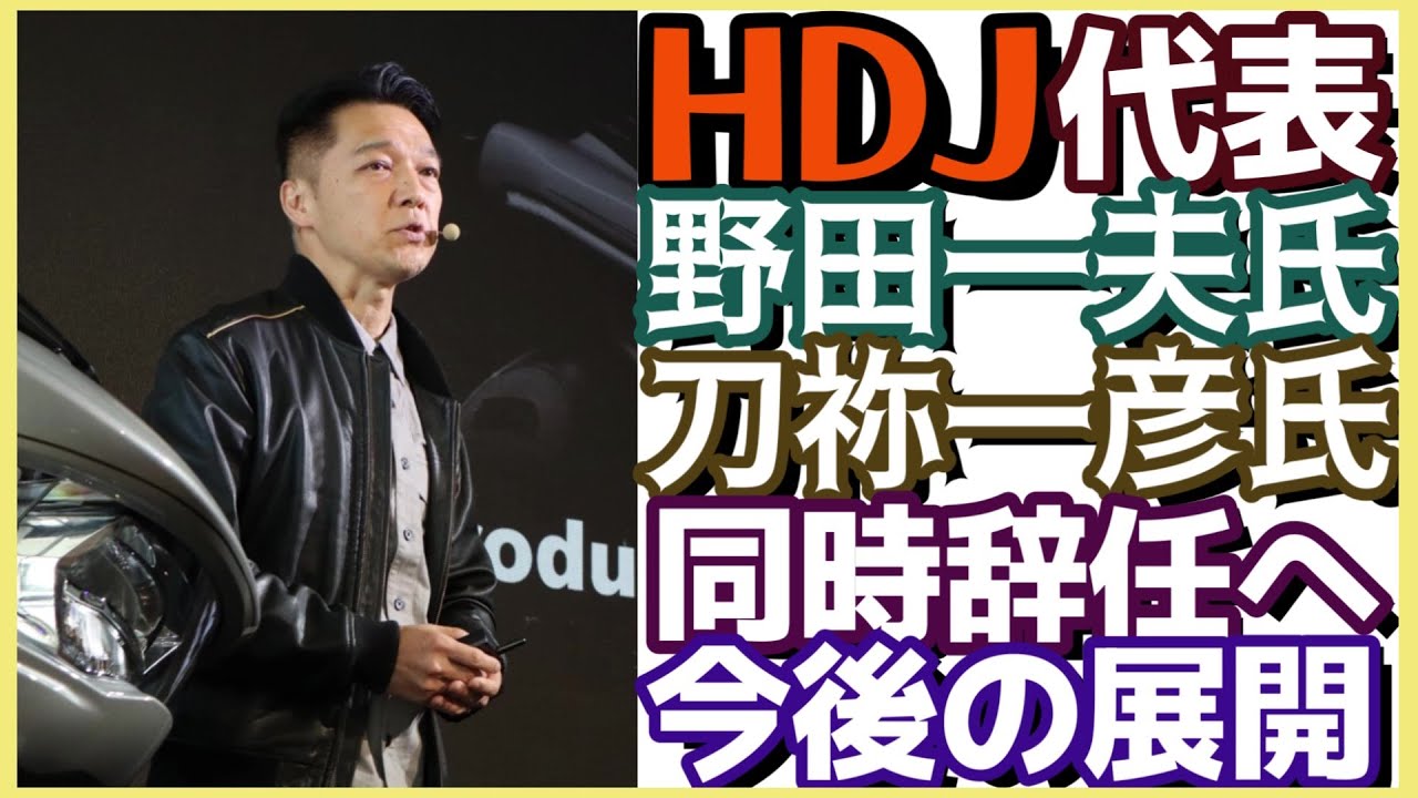 《ハーレージャパン野田＆刀祢氏辞任、新代表に玉木氏。次はKTMかインディアン？》ラジオ配信vo114 - YouTube