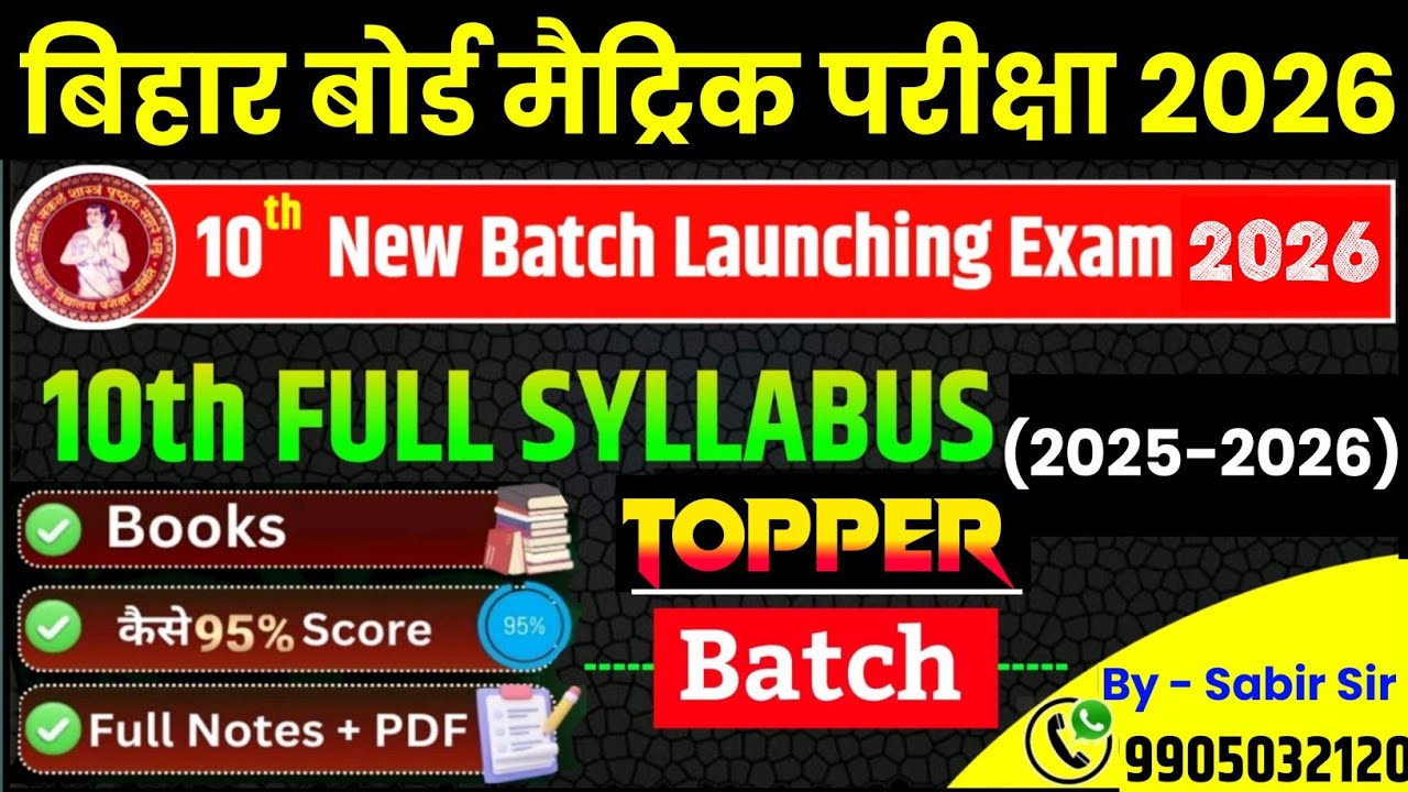 Bihar Board Topper New Batch 2026 | Bihar Board Matric Full Syllabus ...