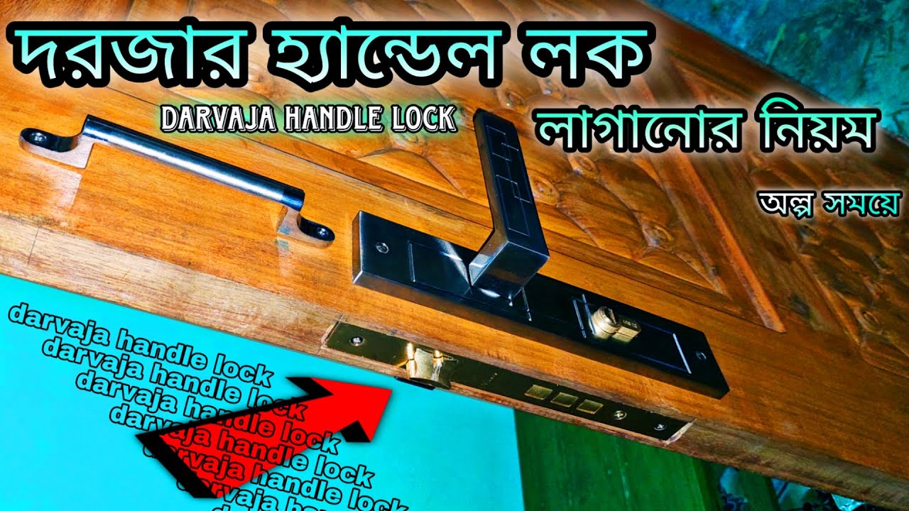 darvaja handle lock | Door Lock Handle Set | দরজার হ্যান্ডেল লক লাগানোর ...