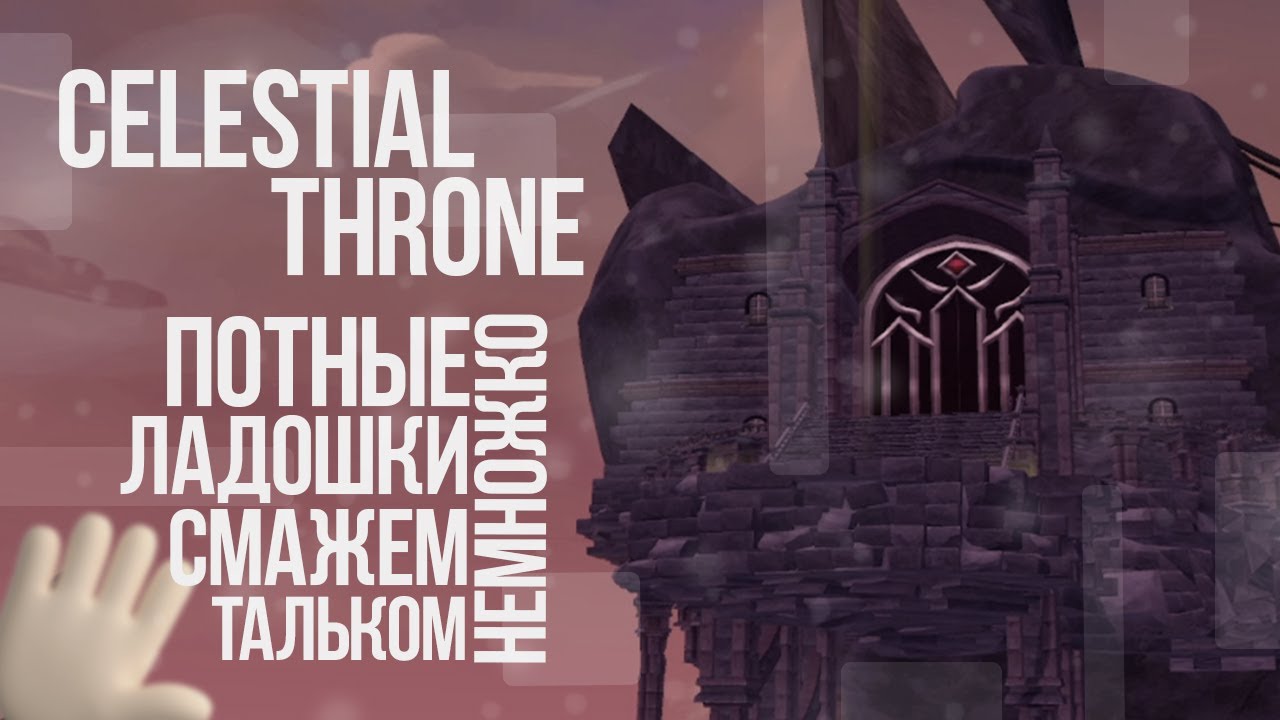 Zenith. CELESTIAL THRONE. - YouTube