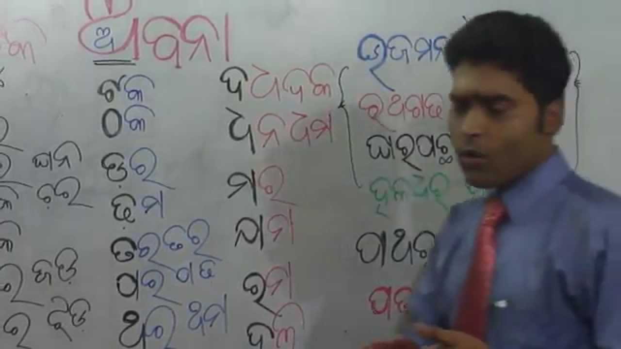 BARNABODHA (ABANA)Odia - YouTube