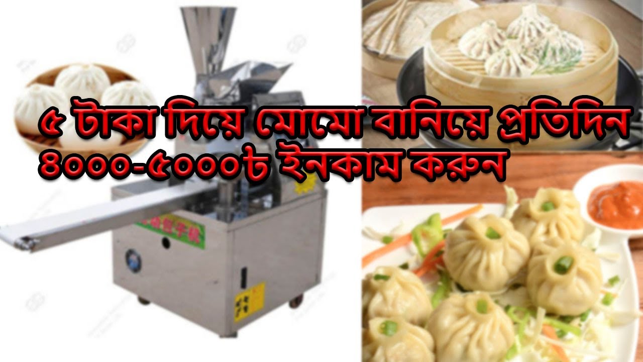 Automatic Momo Making Machine | Momo Business Idea In Bangladesh - YouTube