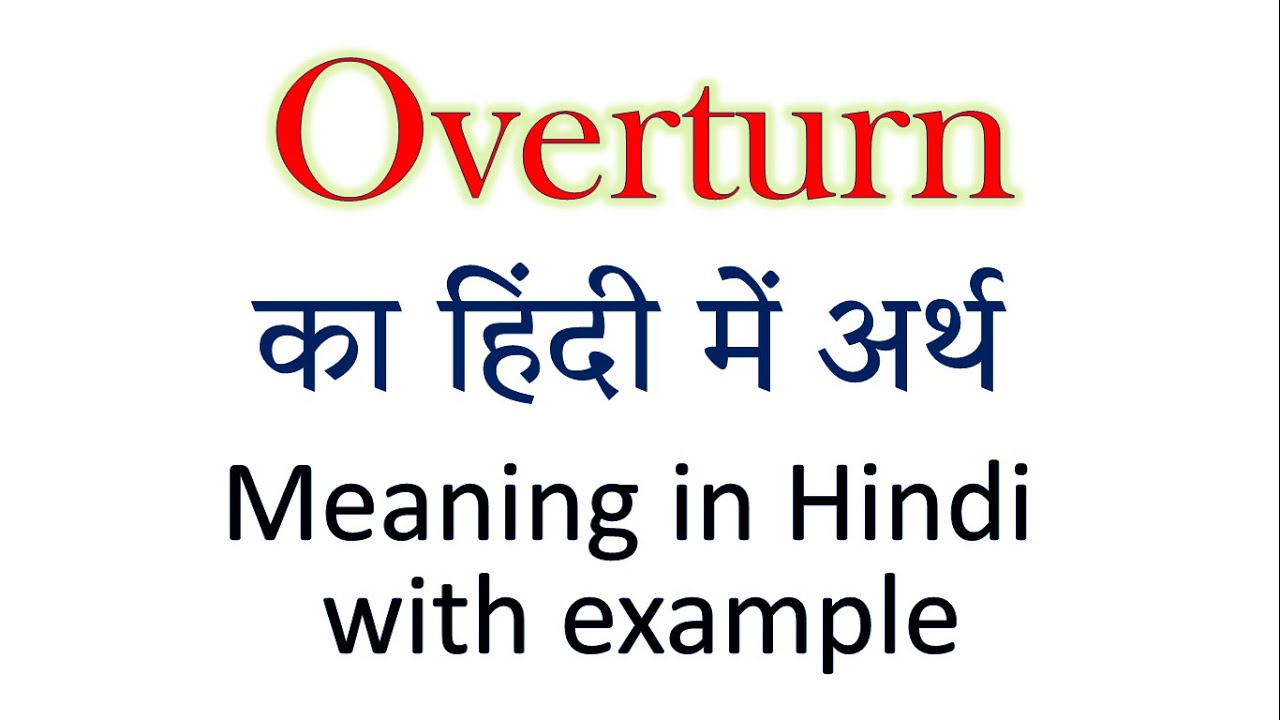 Overturn Meaning In Hindi Explained Overturn With Using Sentence overturn-meaning-in-hindi-explained-overturn-with-using-sentence