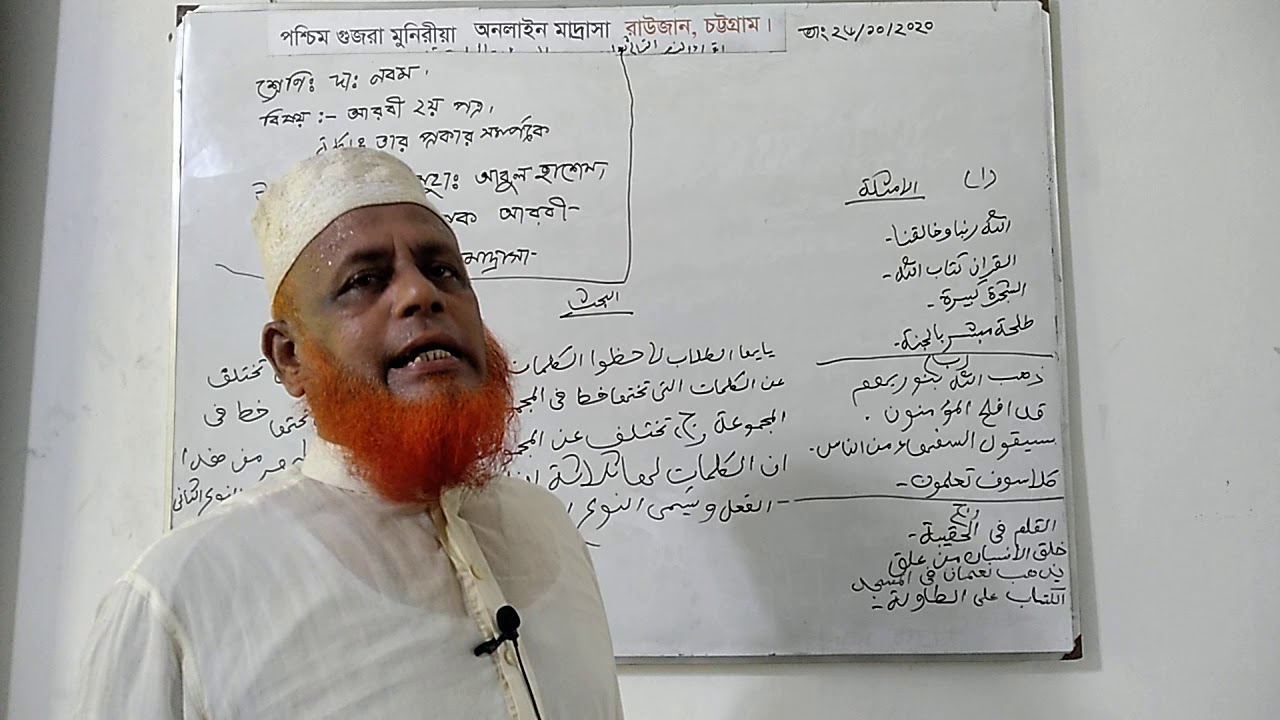 Lectured by Mohammad abul hashem Lecture Arabic West Gozra muniriya madrasah - YouTube