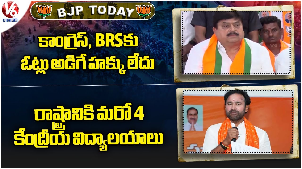 BJP Today : Ramachandra Rao Hits Out Congress ,BRS | Kishan Reddy About ...