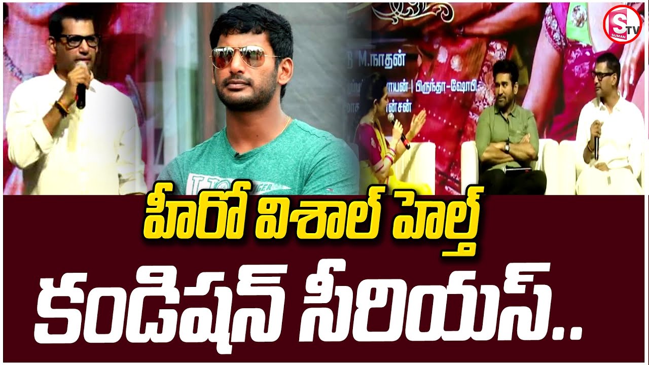 విశాల్ కండిషన్ సీరియస్.. | Actor Vishal Health Update: Latest News on ...