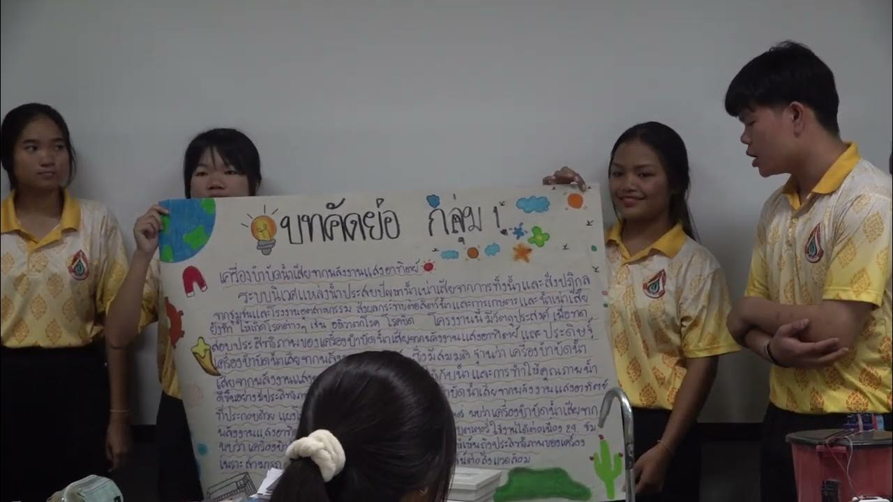 นำเสนอ บทคัดย่อ โครงงาน Youtube