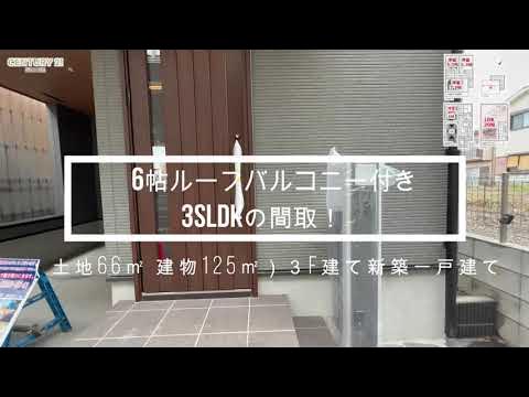 ルーフバルコニー付き、LDK20帖3SLDKの間取り！ - YouTube