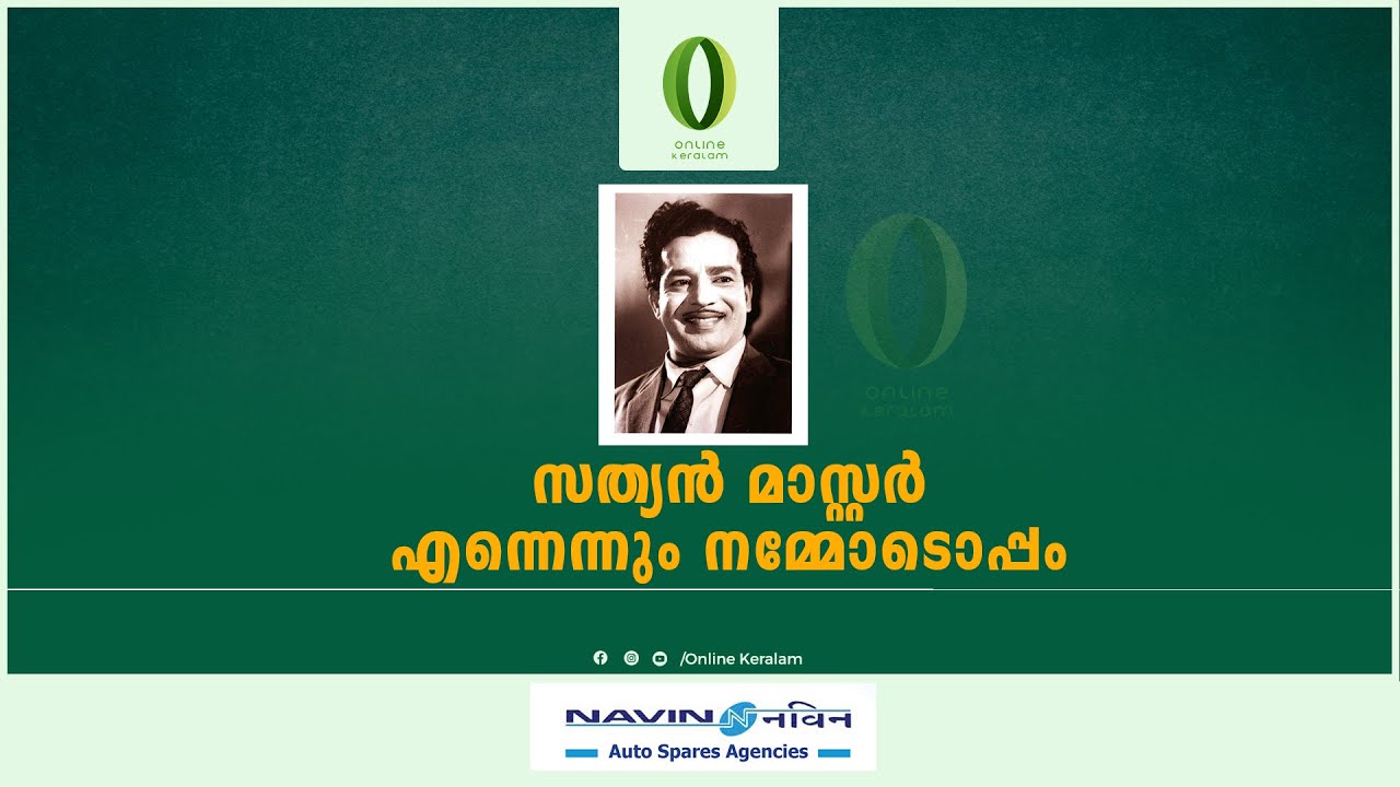 SATHYAN MASTER MALAYALAM FILM ACTOR - YouTube