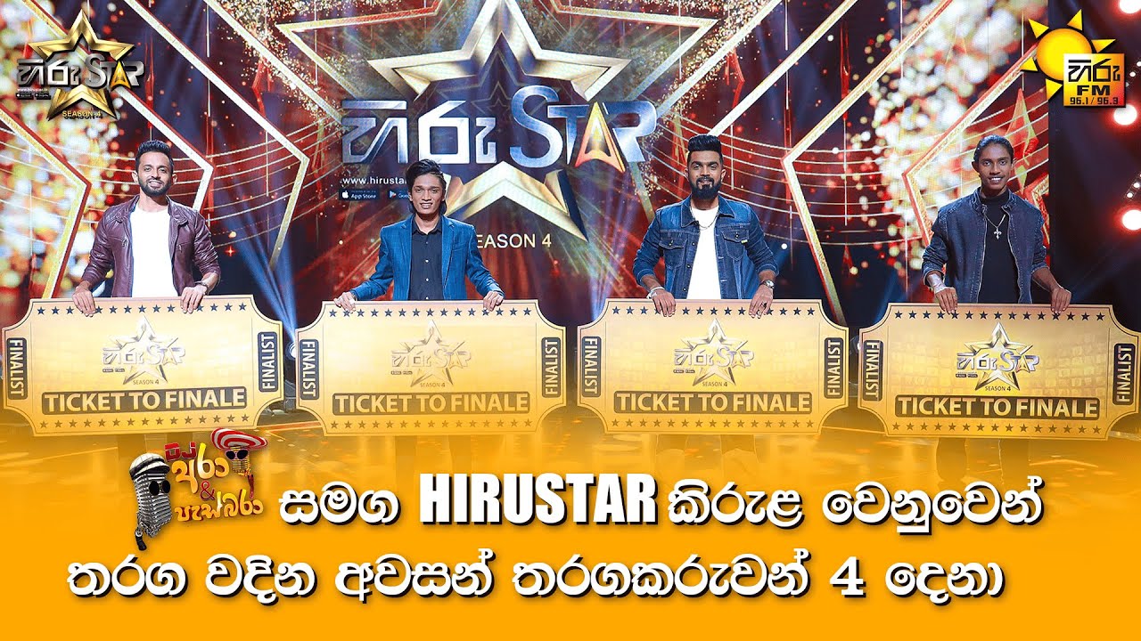 DJ ARA PASBARA LIVE Hiru Star Season 4 Grand Finale කිරුළ වෙනුවෙන් තරග ...