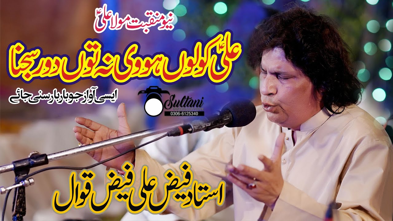 Ustad Faiz Ali Faiz Khan Qawwal || Ali Kolo Hovin Na Tu Dor Sajna ...