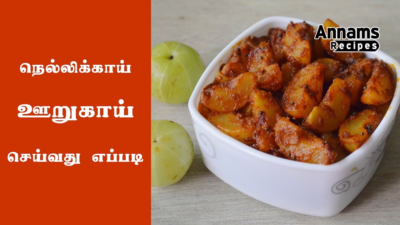 How to make Nellikai Pickle? | Prepare Nellikai Pickle - YouTube