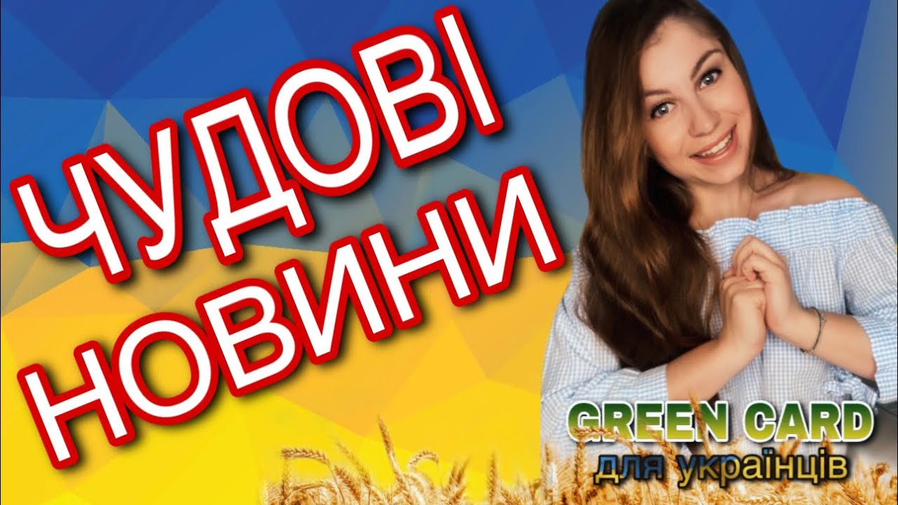 Що буде після U4U / Uniting for Ukraine/ зміна статусу / як залишитися ...