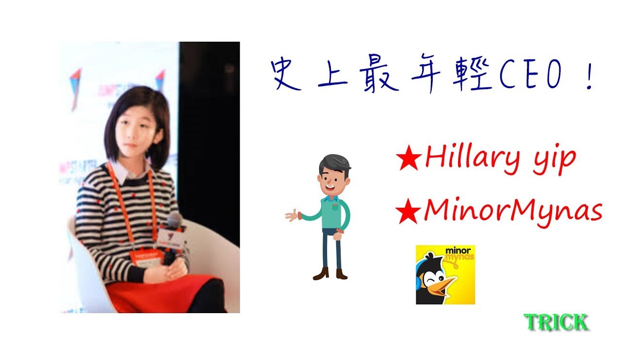 【翠談】 EP1 聊聊史上最年輕CEO！ Hillary Yip - YouTube