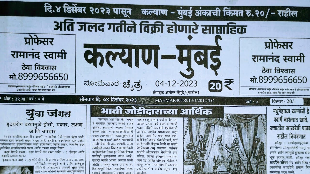 कल्याण मुंबई मटका पेपर | matka paper chart today | { 04/12/2023 } matka ...