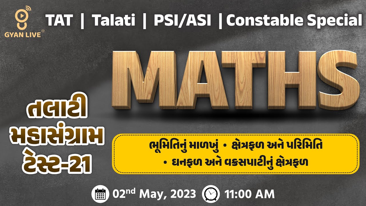 તલાટી મહાસંગ્રામ ટેસ્ટ | TEST - 21 | ગણિત | LIVE SOLUTION | LIVE @11 ...