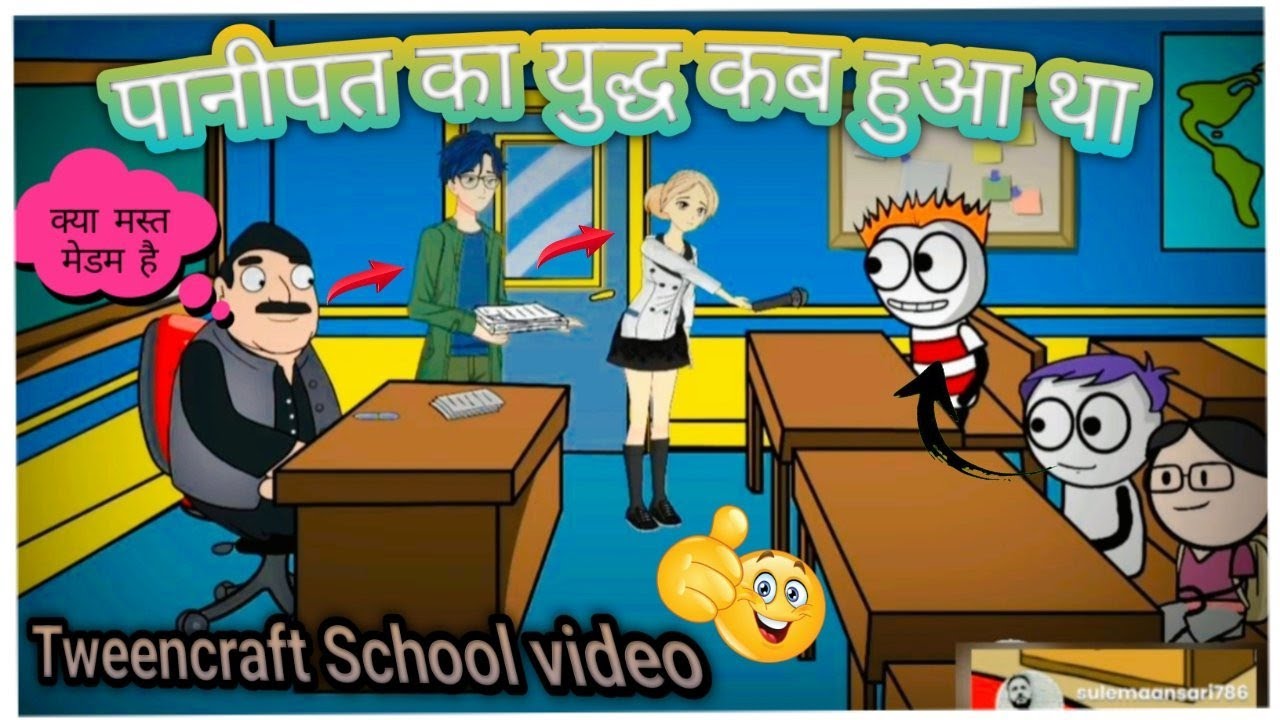 स्कूल में मीडिया 😯 | Tweencraft new video | Funny cartoon video ...