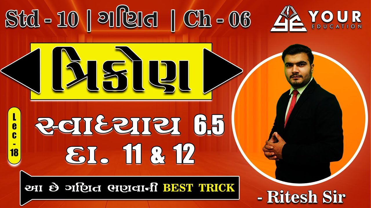 Maths Std 10 ch 6 | trikon (triangle) | swadhay 6.5 Q. 11 & 12 | # ...
