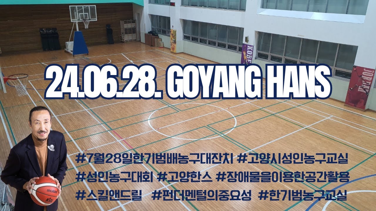 한기범성인농구교실고양한스 6월28일 성인농구교실 고양한스 준비운동 공수전환훈련 속공전개훈련 속공전개방법 크로스런닝 농구지도전문가 농구교육기관 농구교육전문